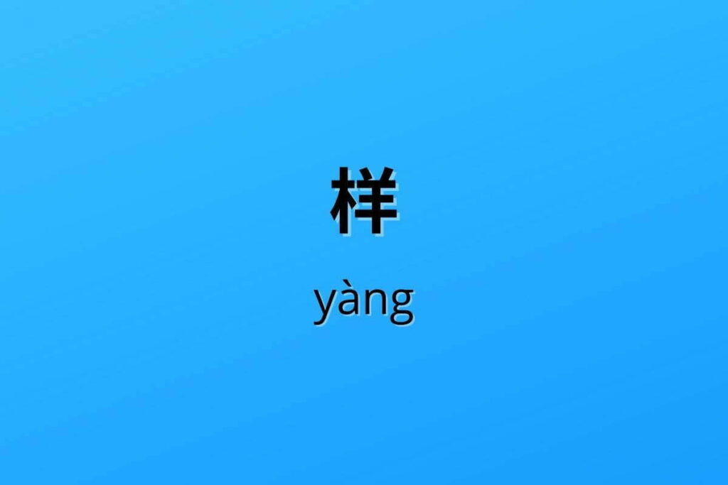 Understanding 'Yang' in Chinese | Mandarin Blueprint