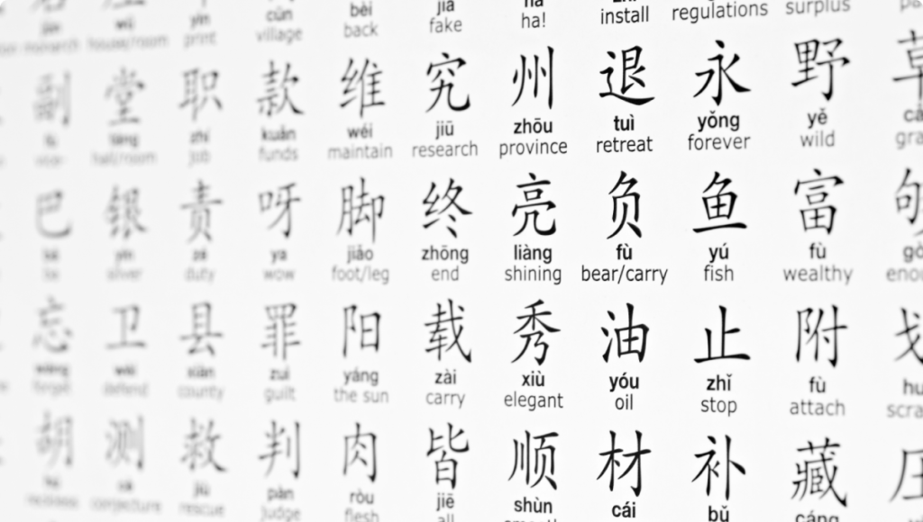Are Chinese Characters Words or Letters? - Mandarin Blueprint