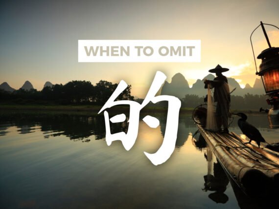 Particles of Possession in Chinese | Mandarin Blueprint