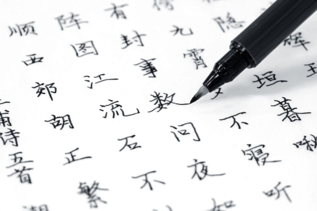 Chinese Characters: Learn them as soon as possible - Mandarin Blueprint
