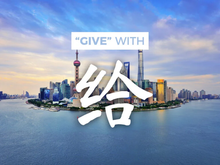 Chinese Preposition 给 gěi - "to/for" in Chinese - Mandarin Blueprint