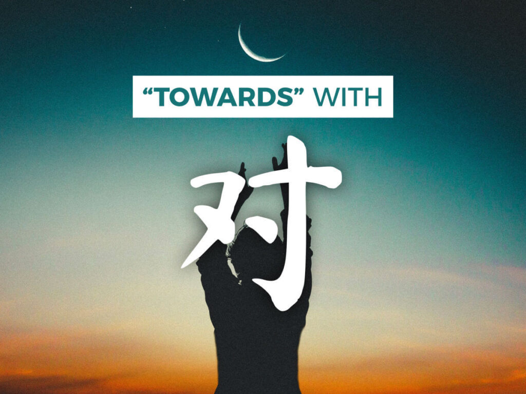 For in Chinese - Chinese Preposition 为 (wèi/wéi) - Mandarin Blueprint